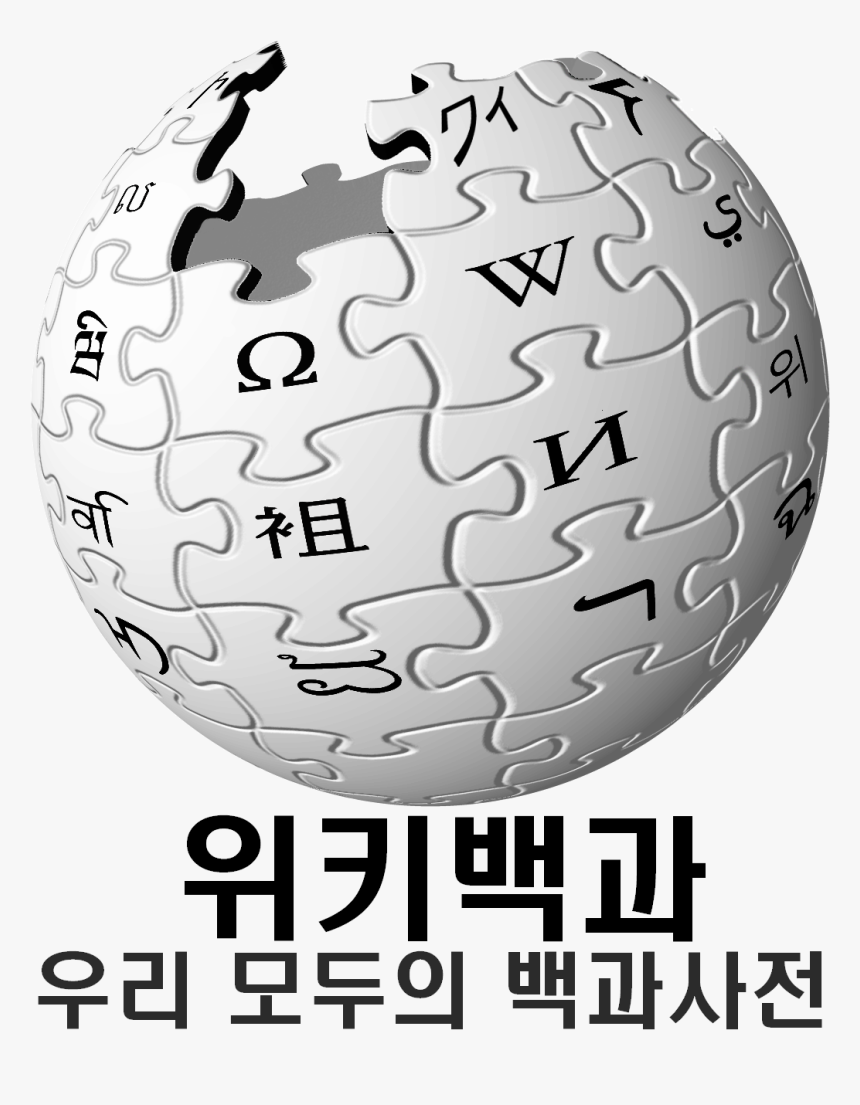 Wikipedia Logo Ko R1 - Transparent Transparent Background Wikipedia ...